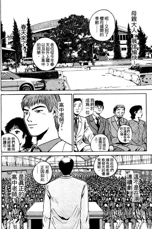GTO麻辣教师漫画第3卷免费阅读下拉式 - 笨猪漫画