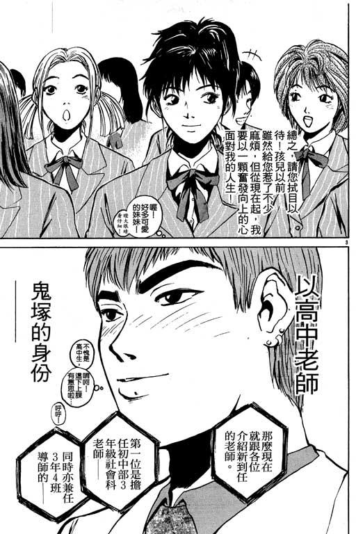 GTO麻辣教师漫画第3卷免费阅读下拉式 - 笨猪漫画