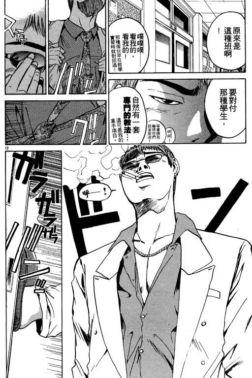 GTO麻辣教师漫画第3卷免费阅读下拉式 - 笨猪漫画