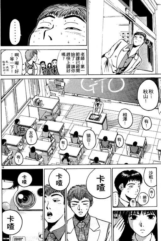 GTO麻辣教师漫画第3卷免费阅读下拉式 - 笨猪漫画