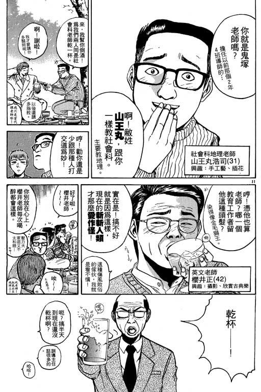 GTO麻辣教师漫画第3卷免费阅读下拉式 - 笨猪漫画