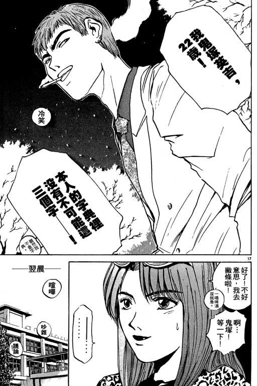 GTO麻辣教师漫画第3卷免费阅读下拉式 - 笨猪漫画