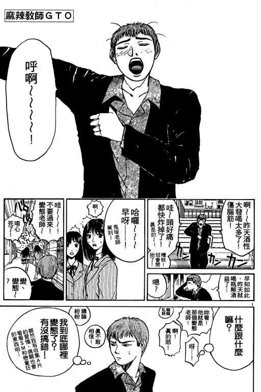 GTO麻辣教师漫画第3卷免费阅读下拉式 - 笨猪漫画