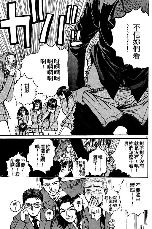 GTO麻辣教师漫画第3卷免费阅读下拉式 - 笨猪漫画